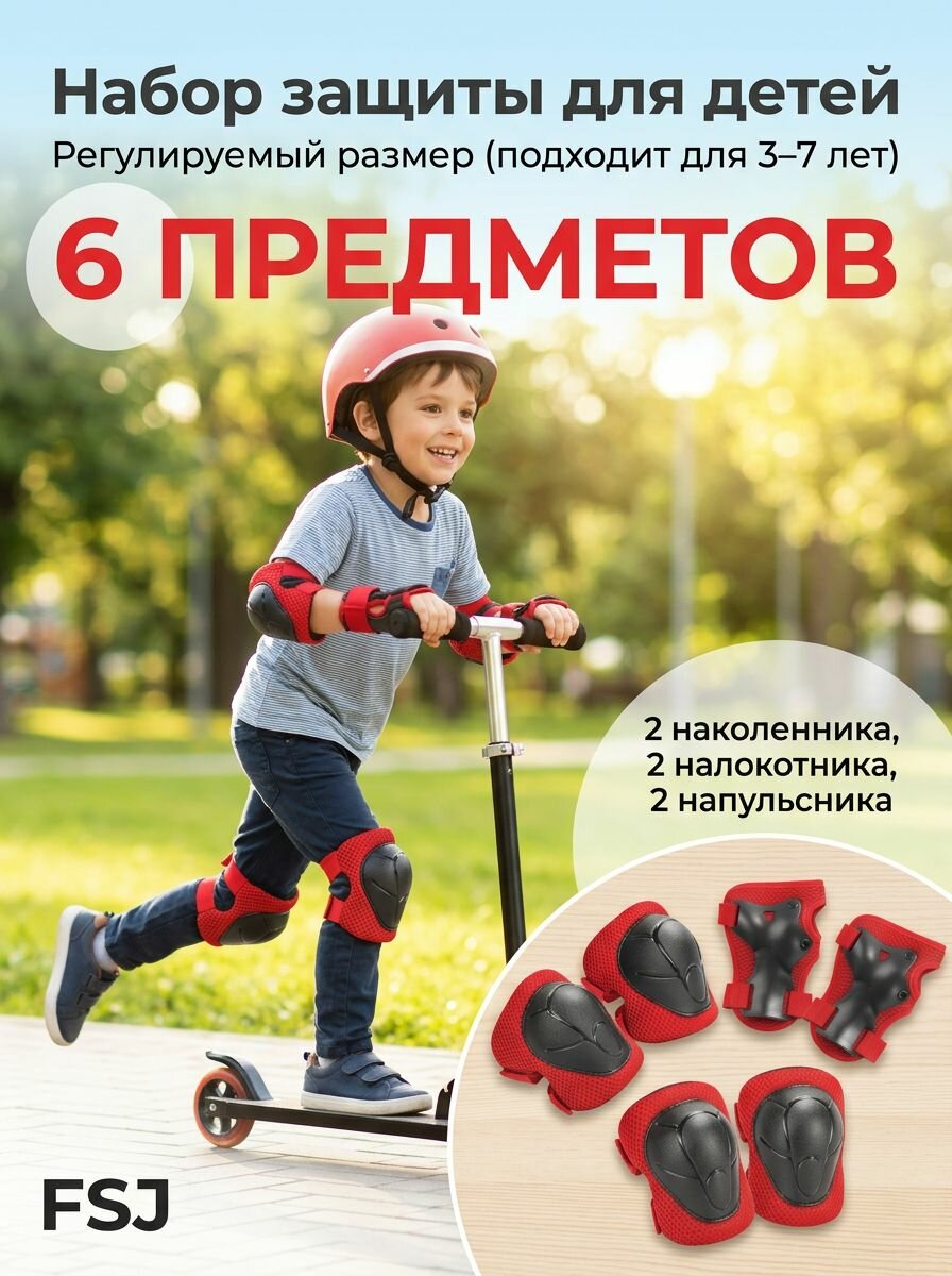 Комплект защиты для спорта