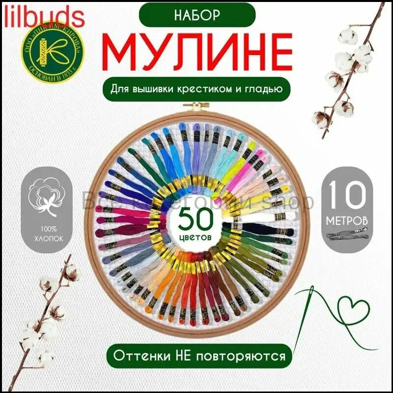 Нитки вышивальные Мулине 10м Набор 50шт "Ассорти" (мультиколор)