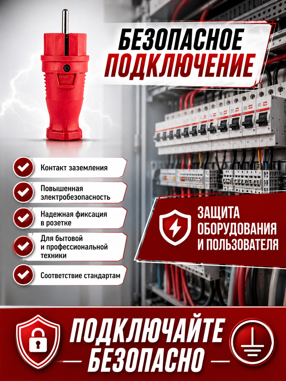 Вилка каучуковая прямая с заземлением 16A 230B IP44, цвет Красный DYNEL