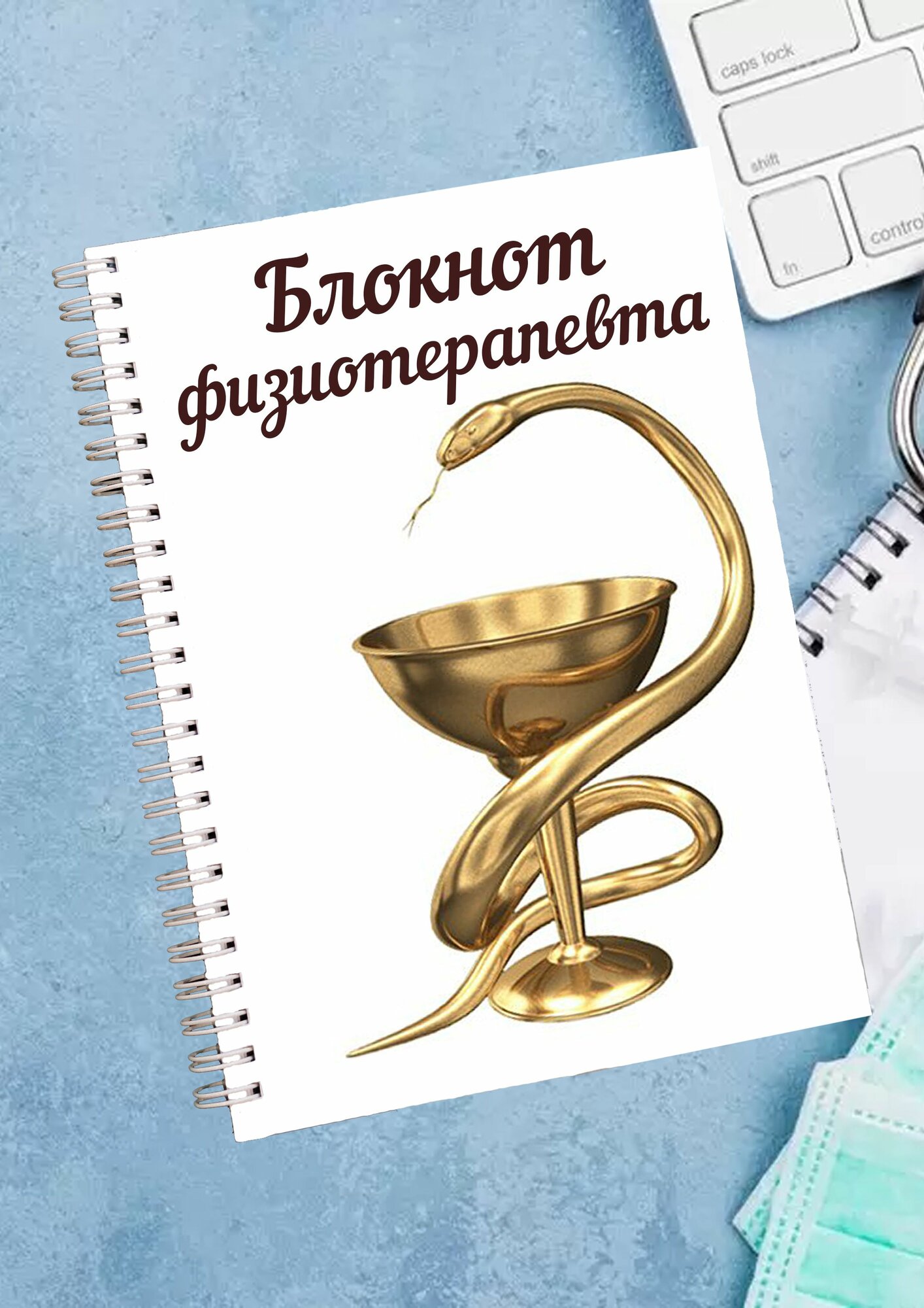 Блокнот врача физиотерапевта