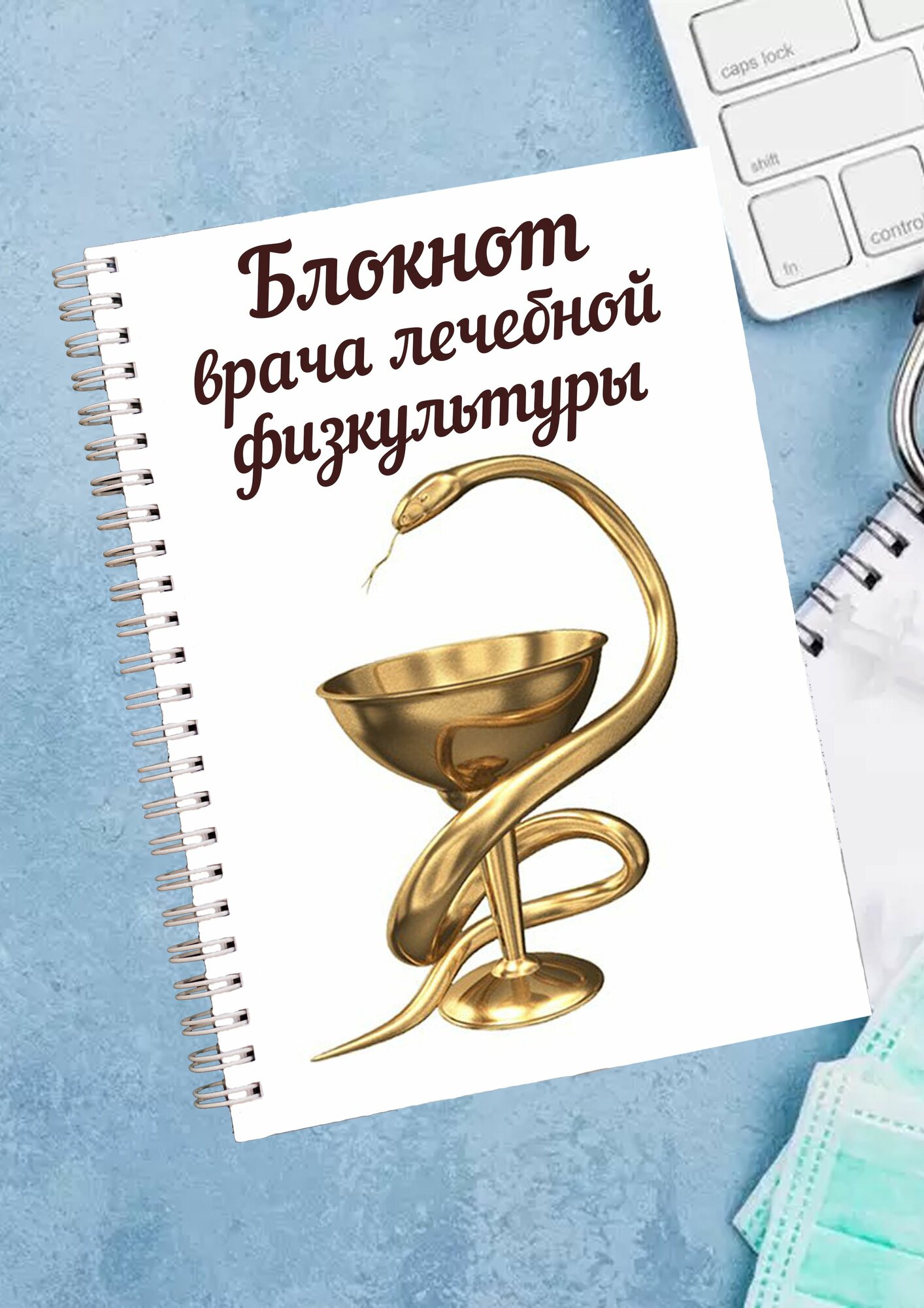 Блокнот врача лечебной физкультуры