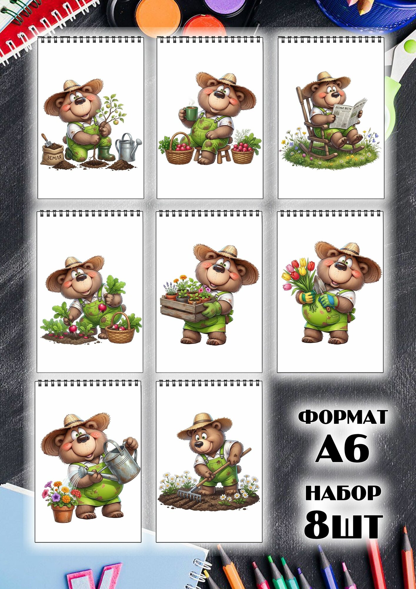 Набор детских блокнотов 8шт