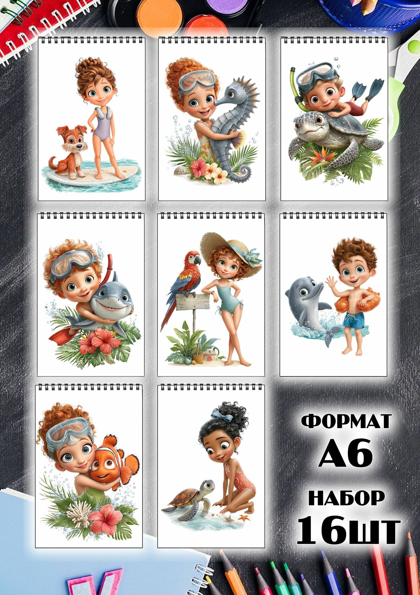 Набор детских блокнотов 16шт