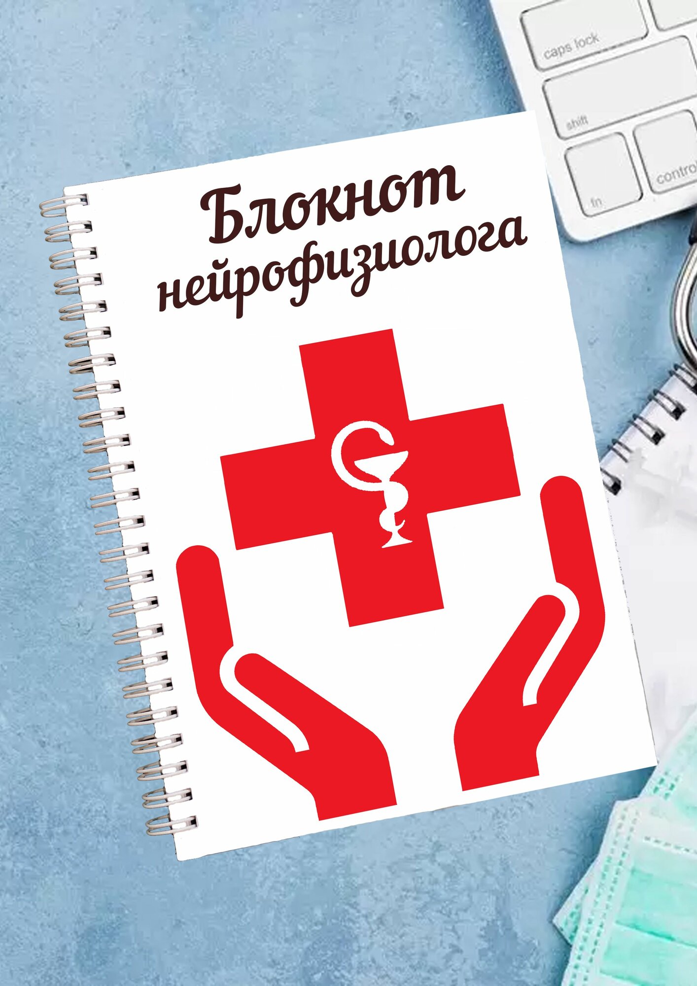 Блокнот врача нейрофизиолога