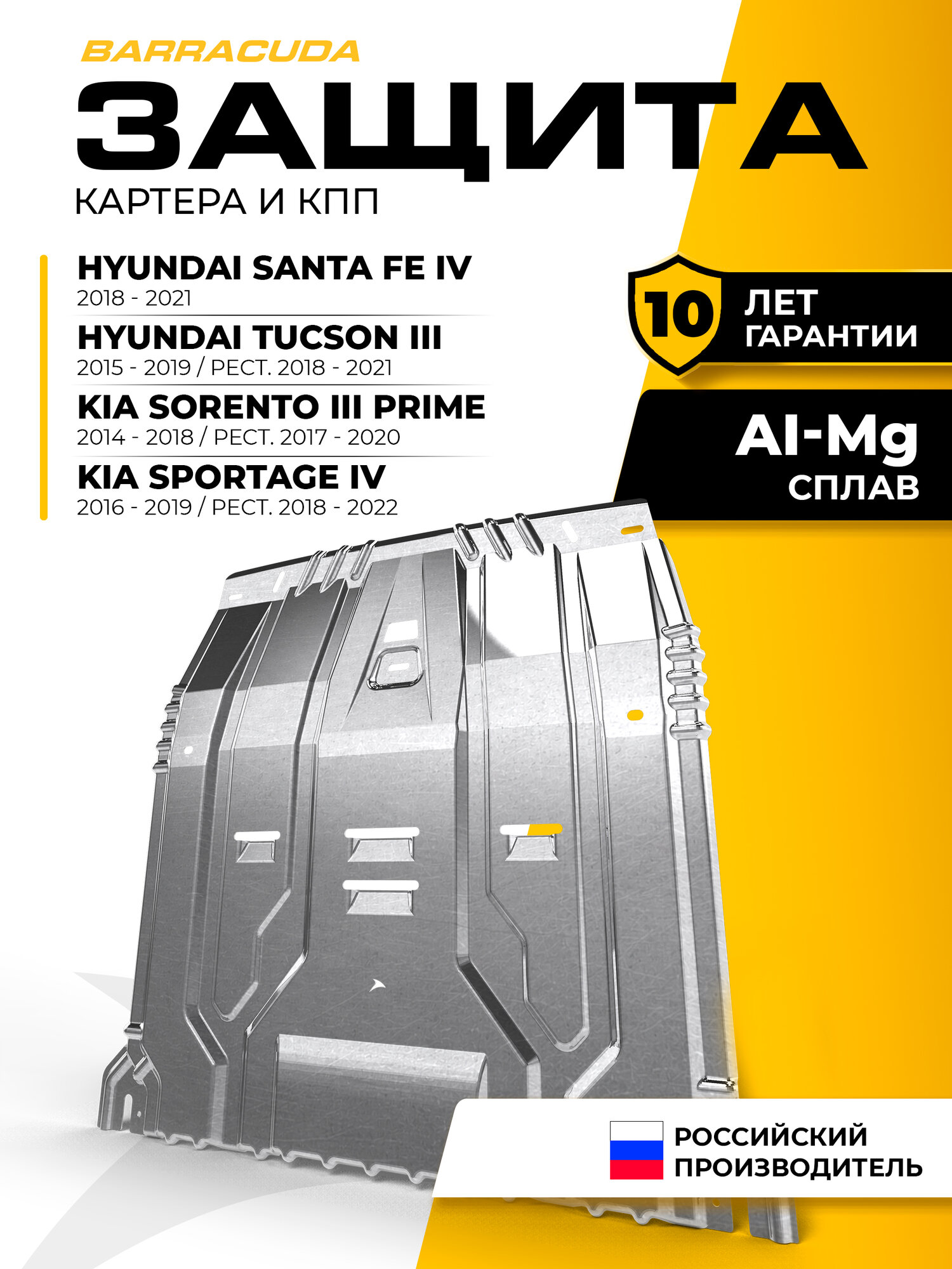 Защита картера и КПП Hyundai Santa Fe IV 18-21/Tucson III 2015-2019 (вкл рест 2018-2021)/KIA Sportage IV 2016-2019 (вкл рест 2018-2022)/Sorento III Prime 2014-2018 (вкл рест 2017-2020)