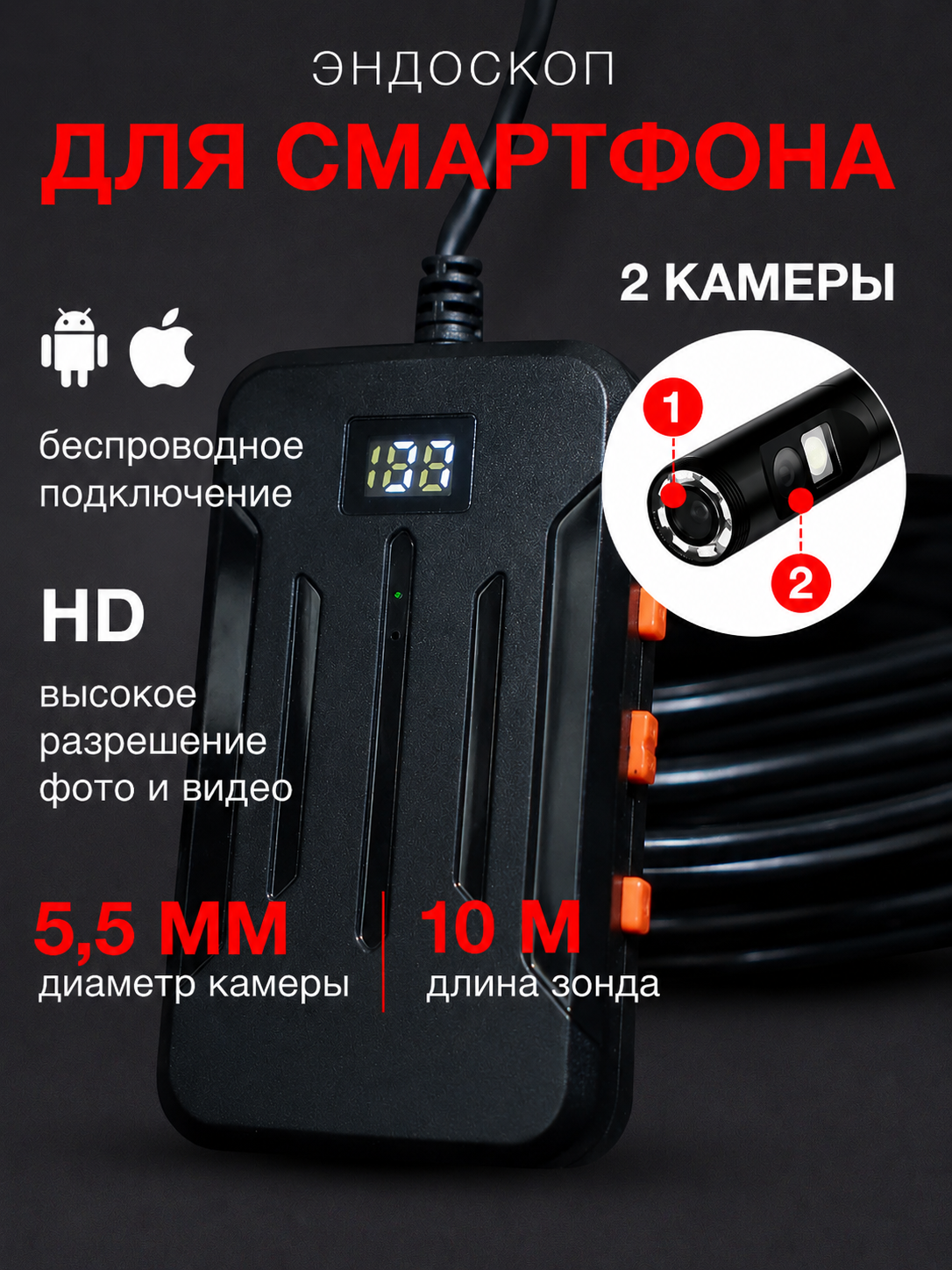 Эндоскоп для смартфона автомобильный c 2 камерами, с подсветкой, гибкий, для iOS и Android, диаметр 5,5 мм, длина 10 м