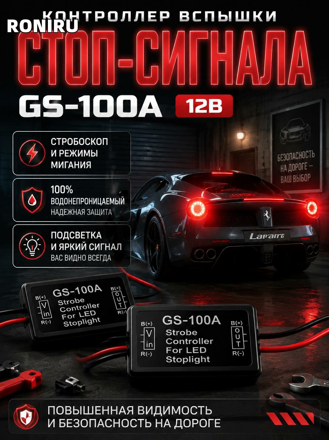 Контроллер вспышки стоп-сигнала Gs-100A 12В для авто со стробоскопом, режимами мигания и подсветкой, водонепроницаемый