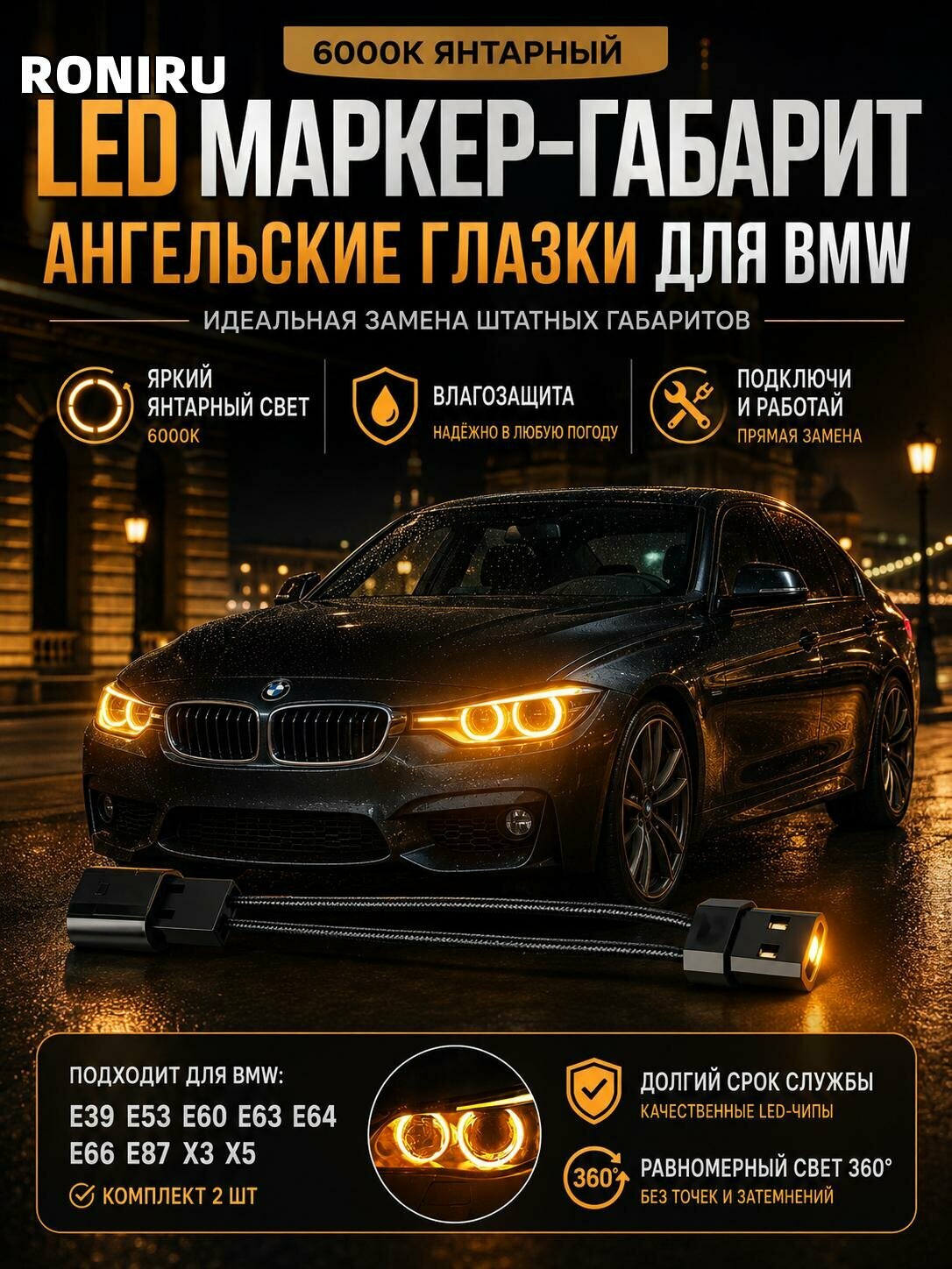 6000K янтарный LED маркер-габарит в виде ангельского глаза для BMW E39 E53 E60 E63 E64 E66 E87 X3 X5, комплект 2 шт, прямая замена, подключи и работай