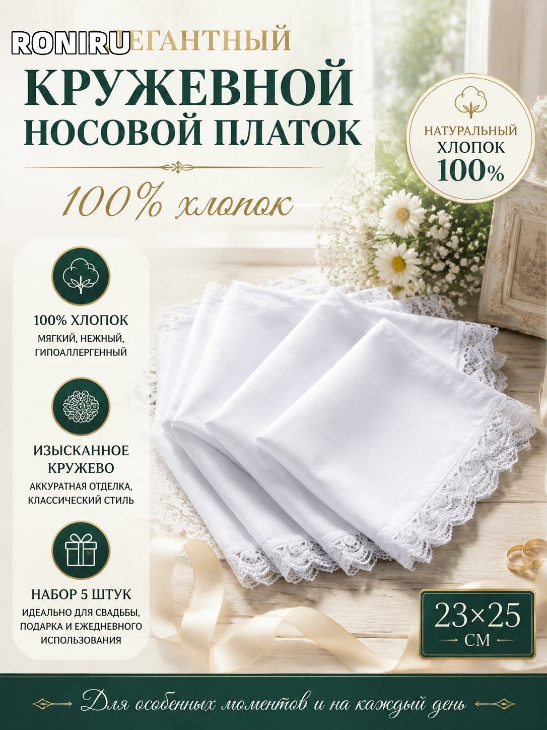 Белый кружевной носовой платок 100% хлопок, размер 23 х 25 см, набор 5 штук для свадьбы и повседневного ухода