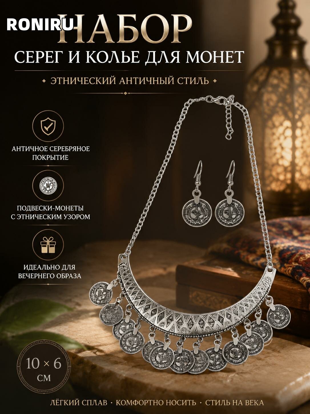 Комплект серег