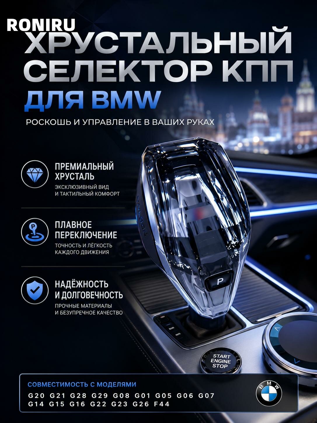 Ручка переключения передач BMW, хрустальный переключатель Юкограмма для моделей G20 G21 G28 G29 G08 G01 G05 G06 G07 G14 G15 G16 G22 G23 G26 F44