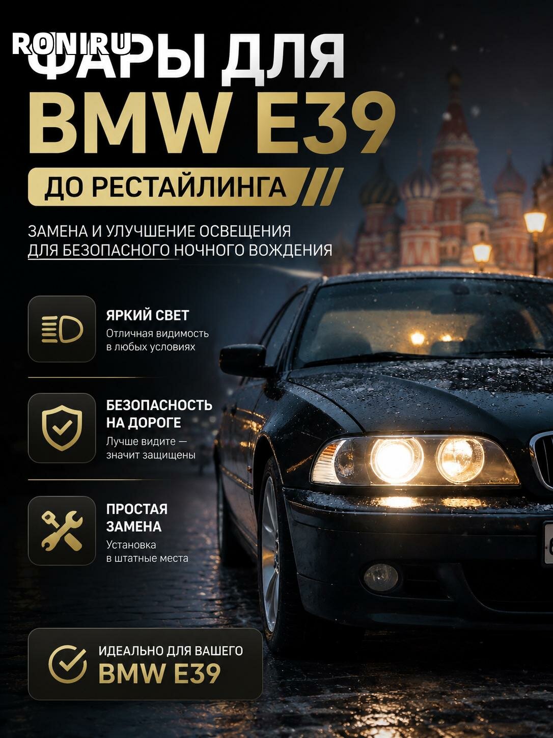 Фары для BMW E39 до рестайлинга, замена и улучшение освещения для безопасного ночного вождения
