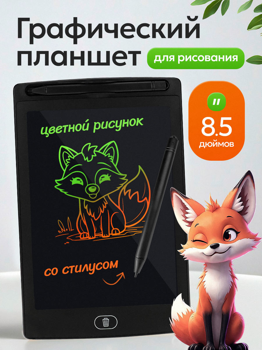 Планшет для рисования детский 8.5 дюймов, со стилусом черный (Арт. ПГЭ-5044)
