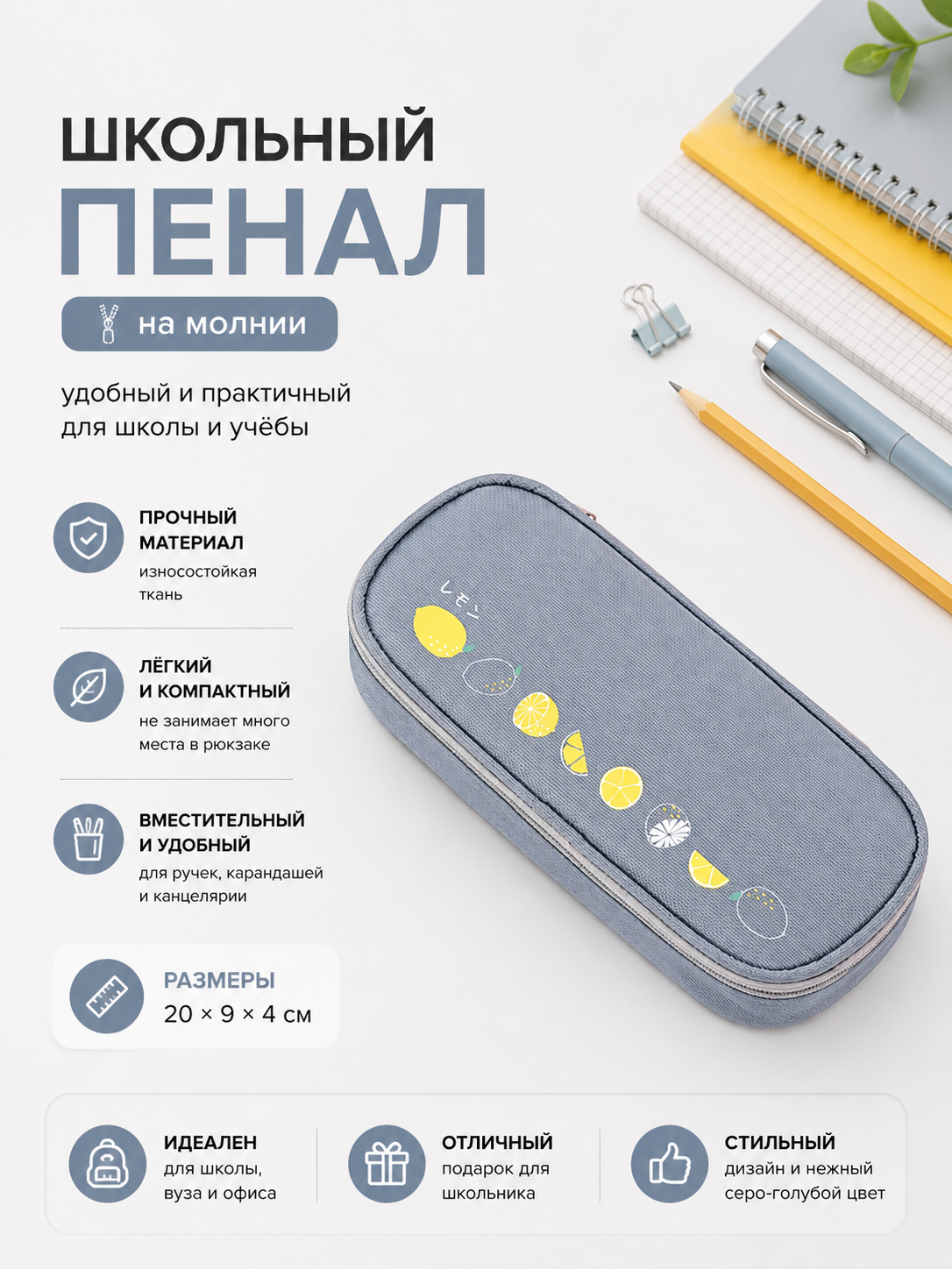 Пенал школьный серый с цитрусовым рисунком, 20 х 9 х4 см, 1 штука
