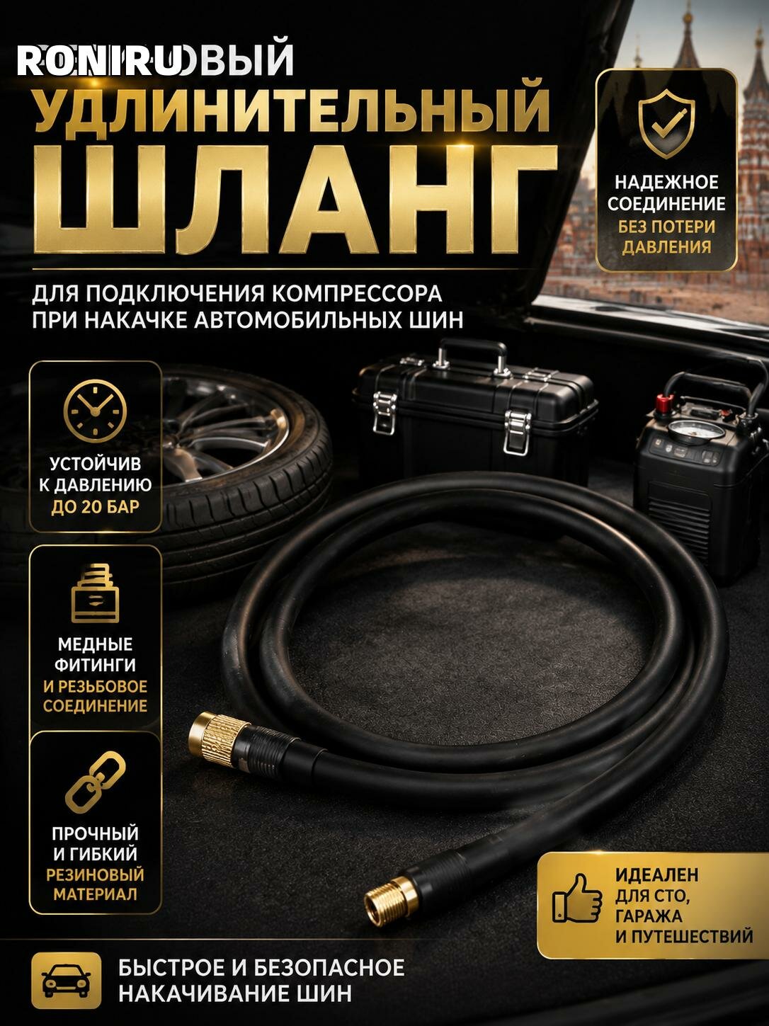 Резиновый удлинительный шланг, устойчивый к давлению, с медью и резьбовым соединением для подключения компрессора при накачке автомобильных шин