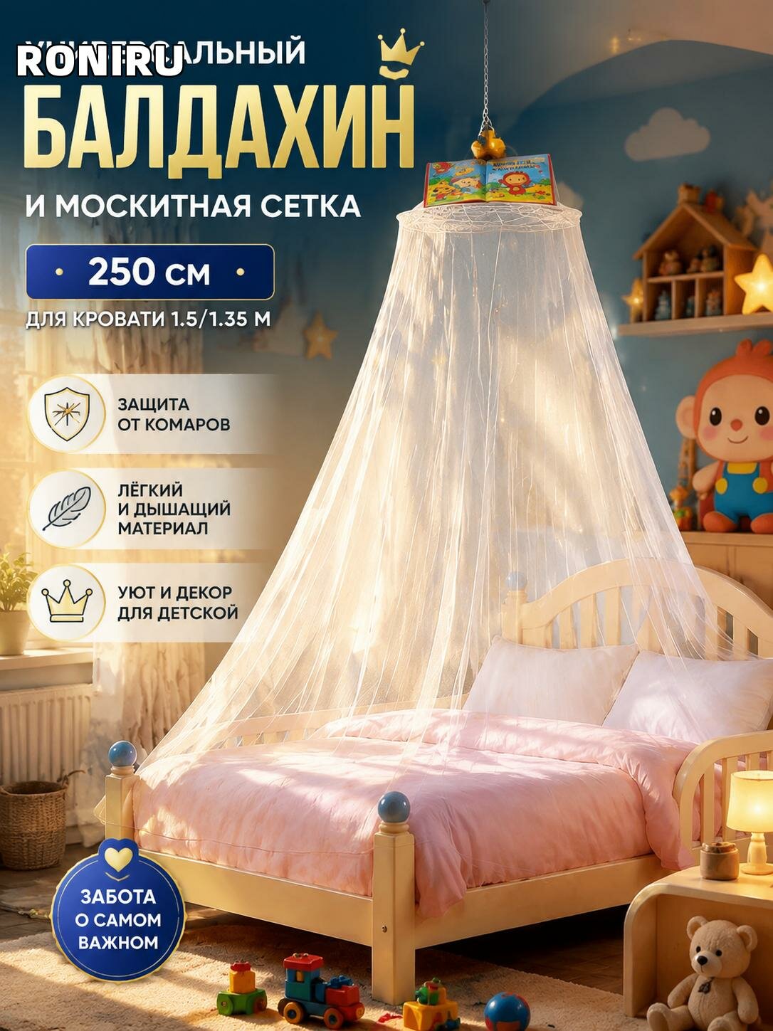 Универсальный балдахин и москитная сетка для кровати 1.5/1.35 м, 250 см, защита от комаров и декор для детской