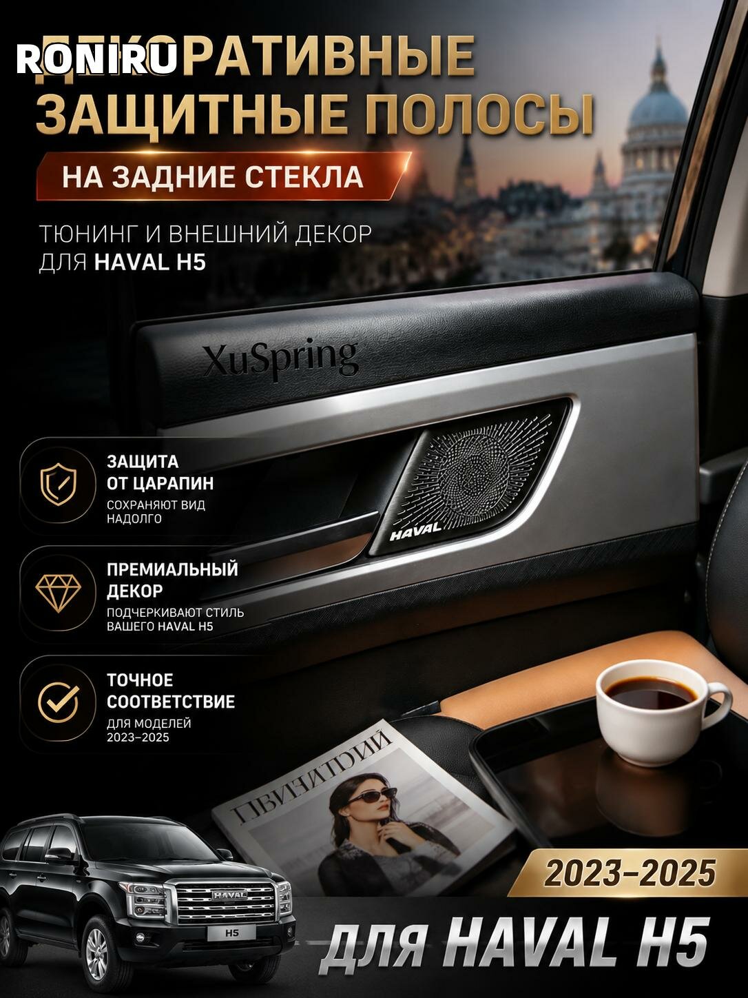 Декоративные защитные полосы на задние стекла, тюнинг и внешний декор для HAVAL H5 2023 2024 2025