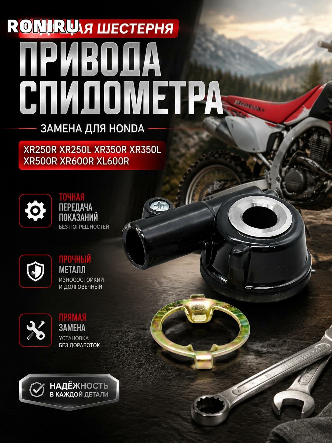Ведущая шестерня привода спидометра, замена для Honda XR250R XR250L XR350R XR350L XR500R XR600R XL600R, металл