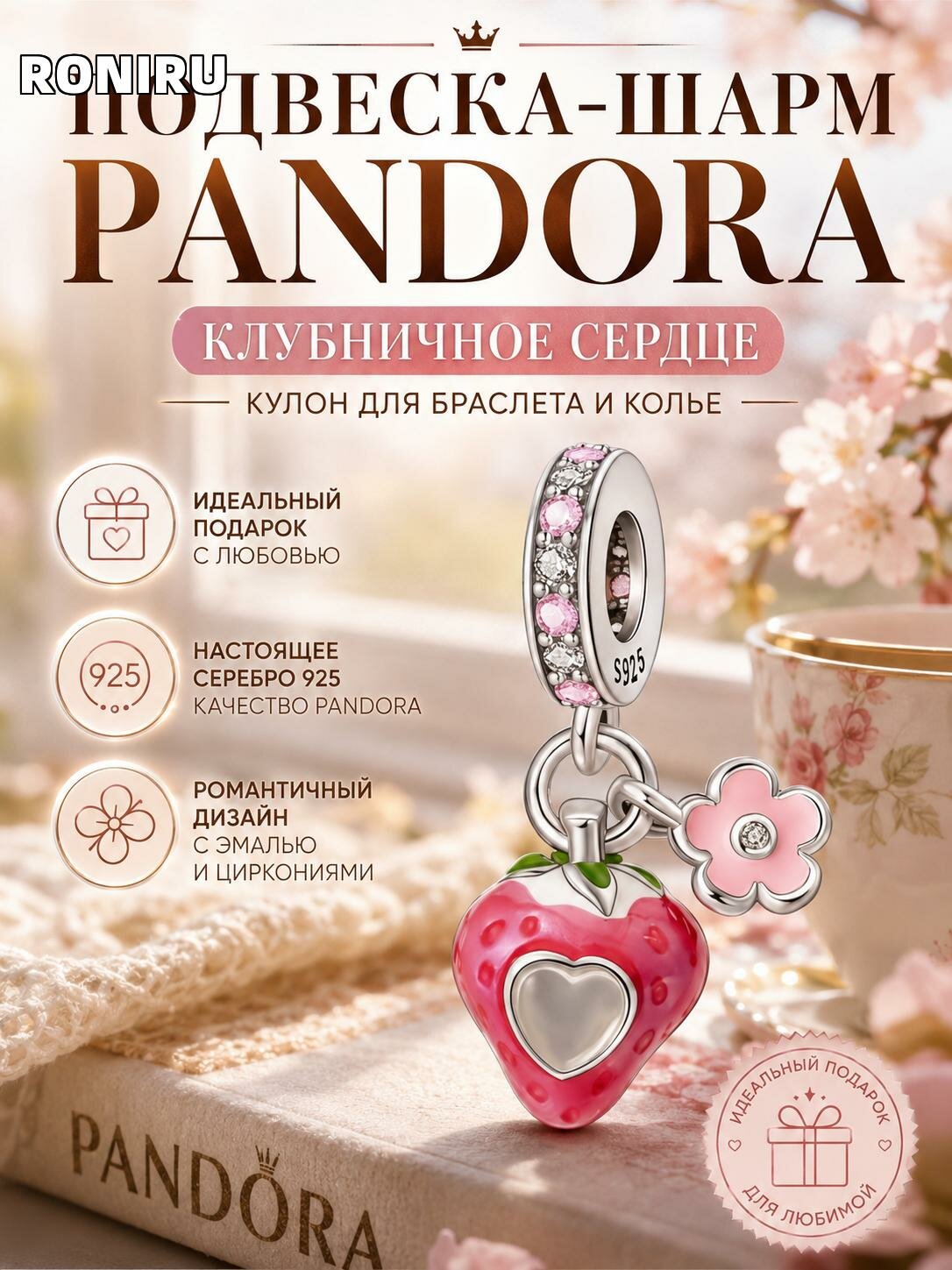 Подвеска-шарм PANDORA Клубничное сердце, кулон для браслета и колье