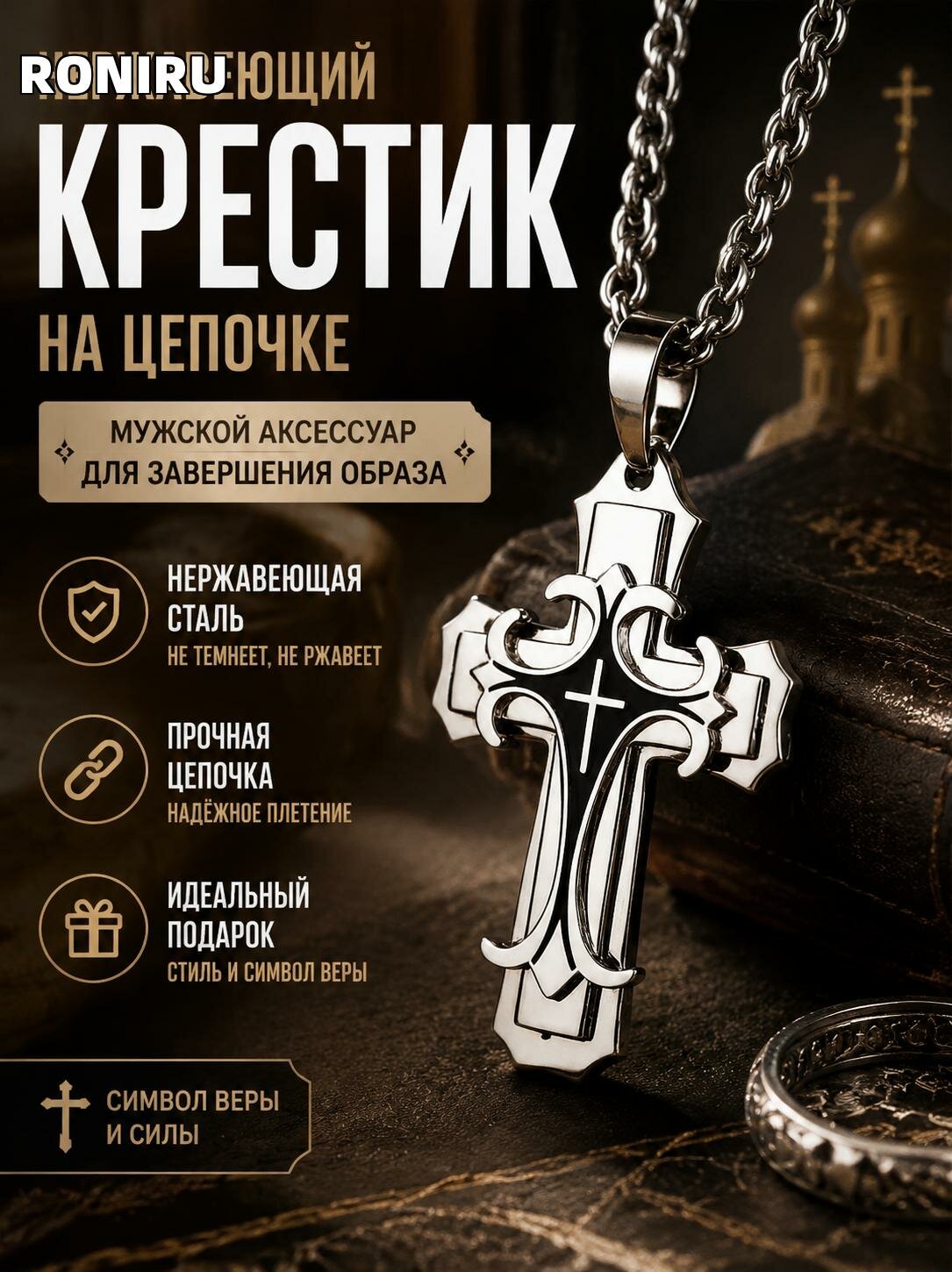 Крестик