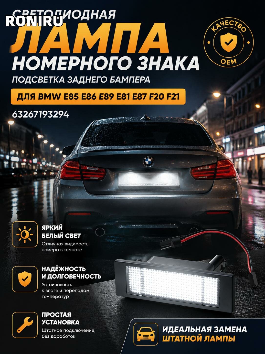 Светодиодная лампа номерного знака, подсветка заднего бампера для E85 E86 E89 E81 E87 F20 F21 63267193294