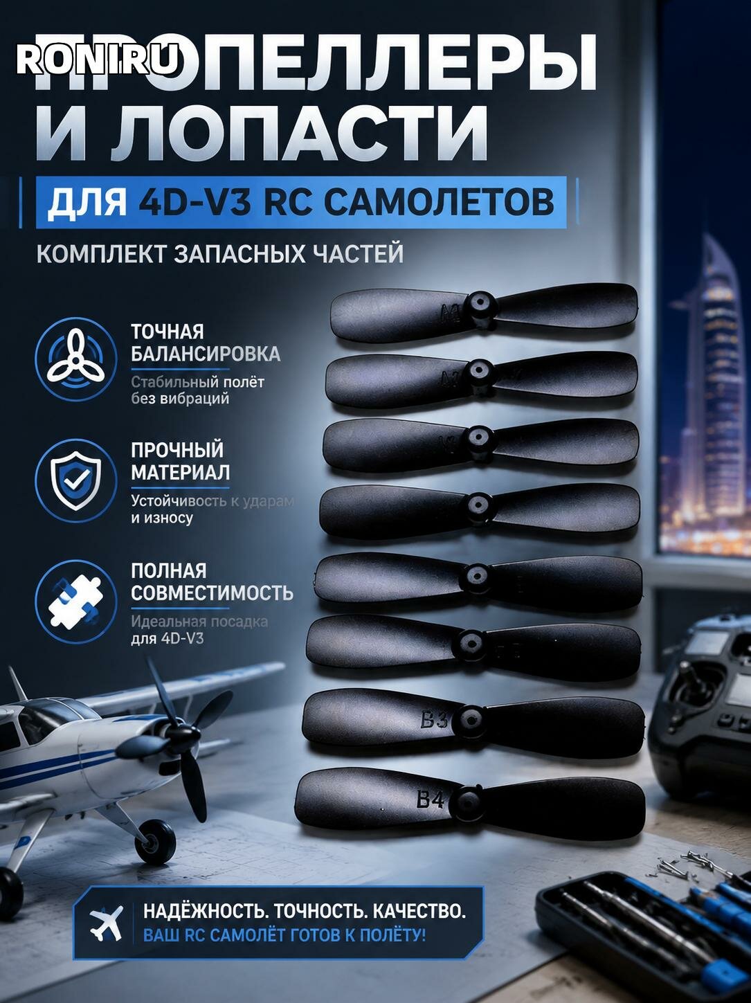 Пропеллеры и лопасти комплект запасных частей для 4D-V3 RC самолетов, сменные элементы для радиоуправляемых моделей
