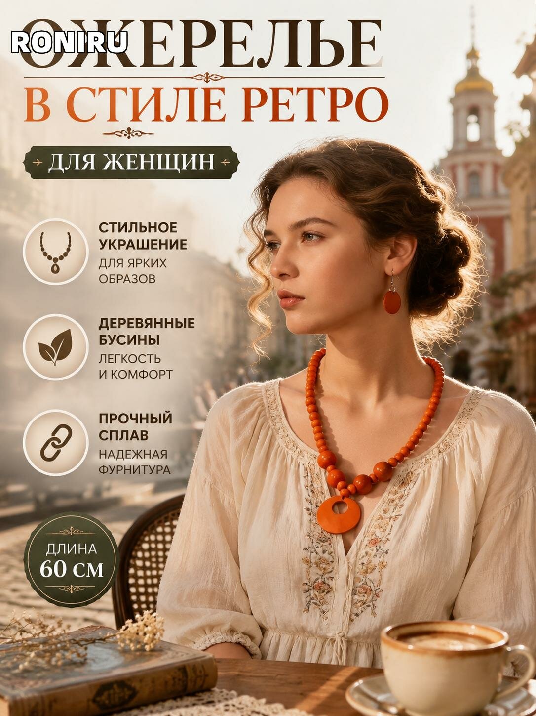 Бусы