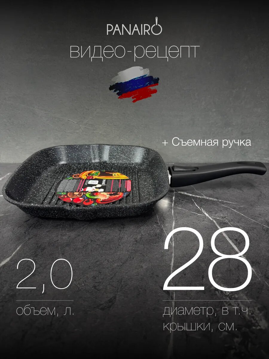 Сковорода-гриль 27х27см со съемной ручкой