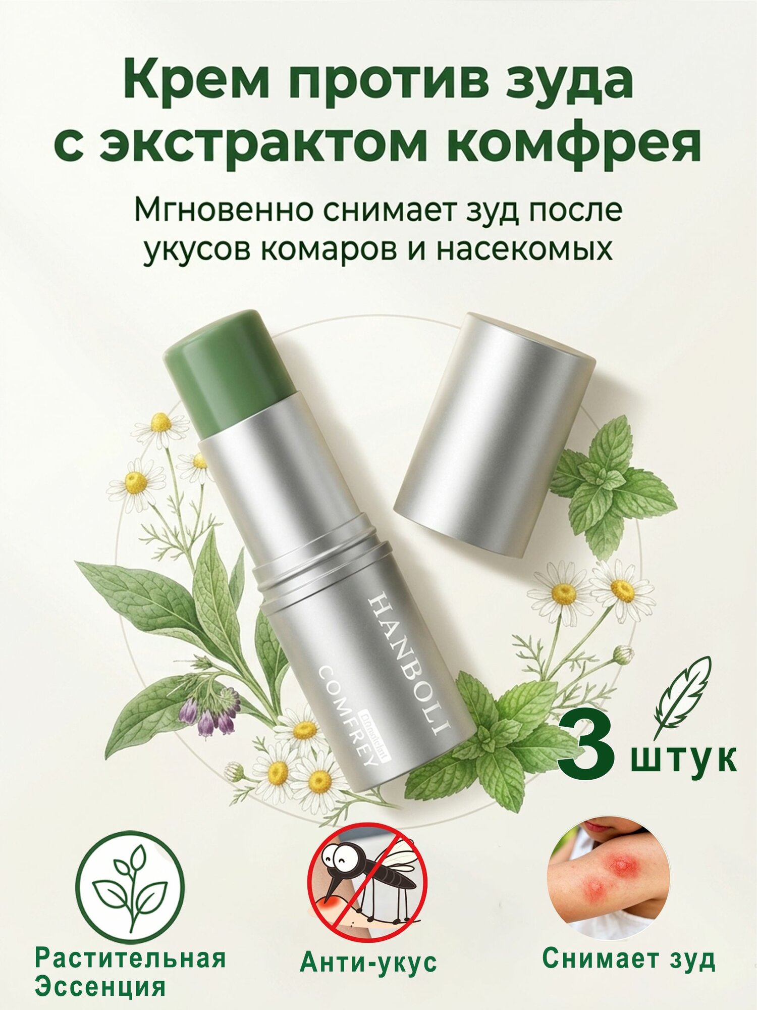 Детский и взрослый бальзам от комаров, гипоаллергенный карандаш после укусов для всей семьи