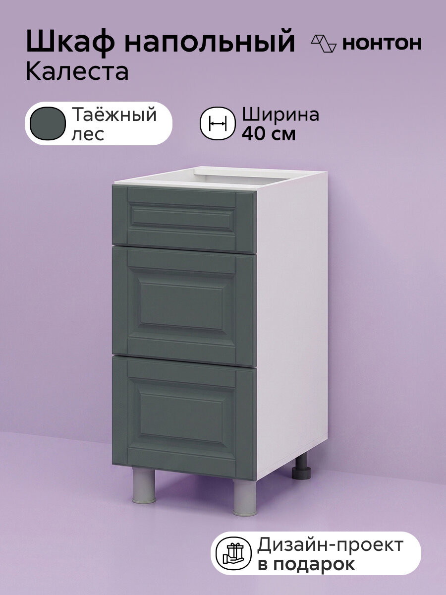 Шкаф нижний с ящиками Нонтон Калеста, 40х50.6х82 см, белый / таежный лес