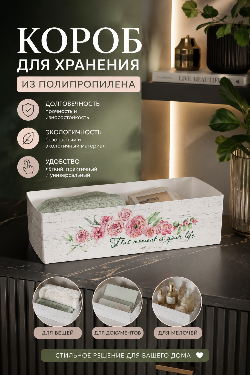Коробки для хранения 30х10,5х8 см, Розалия из полипропилена, набор 5шт