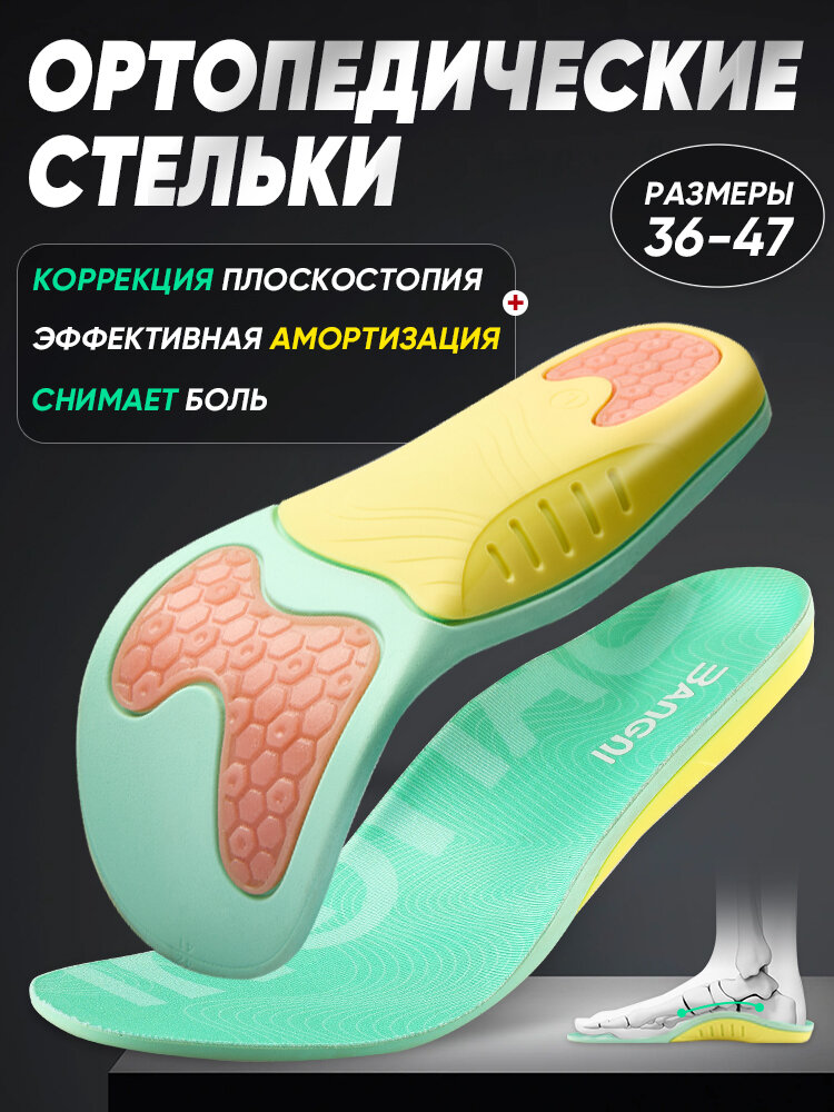 Ортопедические стельки анатомические мужские и женские от плоскостопия и пяточной шпоре для кроссовок и любой обуви вкладные универсальные профилактические