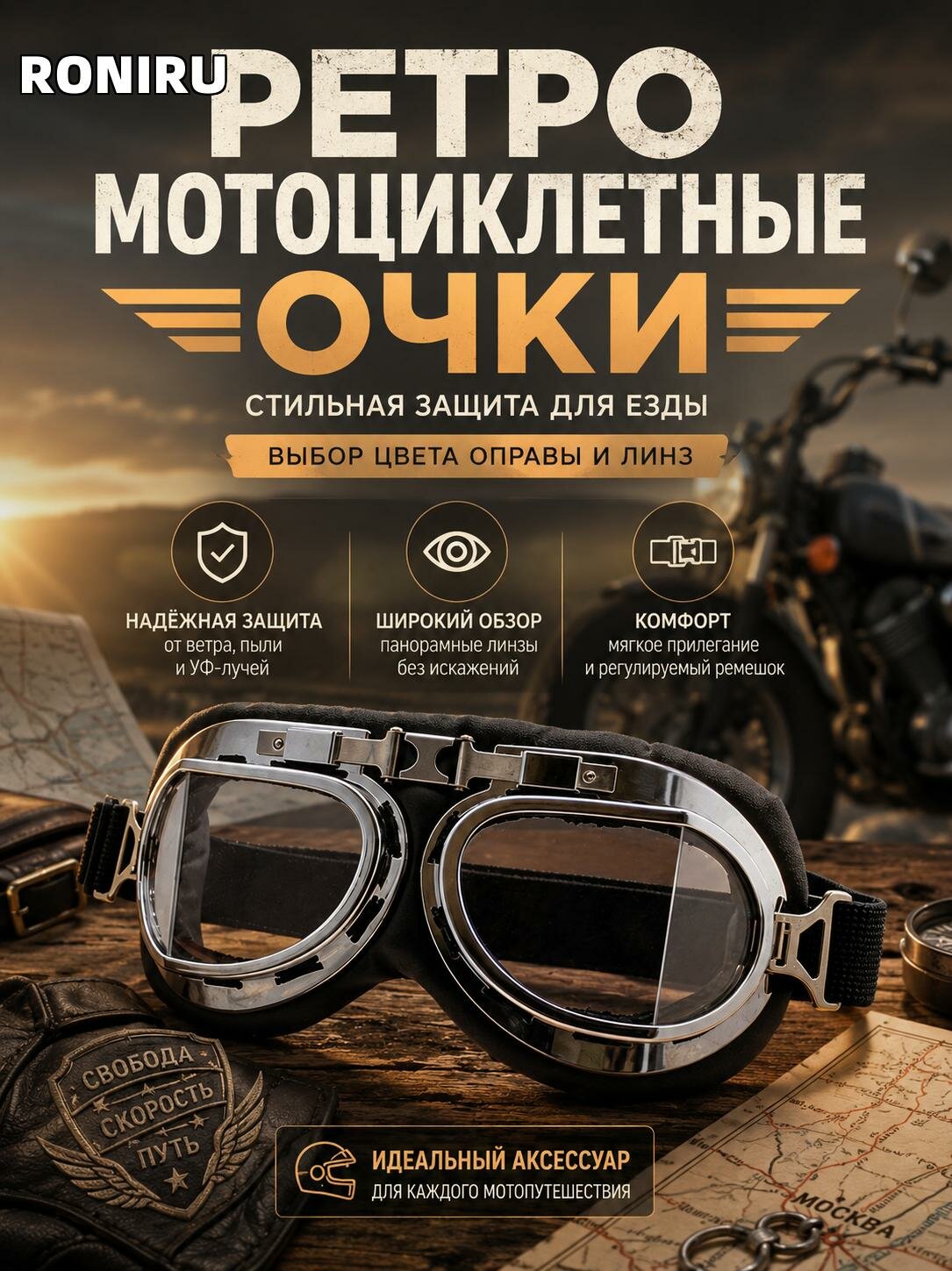 Ретро мотоциклетные очки, стильная защита для езды с выбором цвета оправы и линз