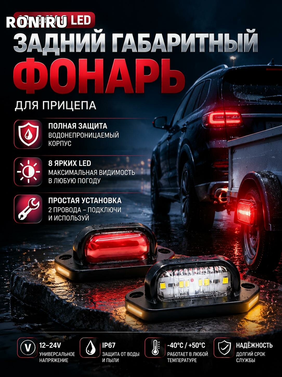 12-24V 8 LED задний габаритный фонарь для прицепа, водонепроницаемая герметичная лампа с простой установкой