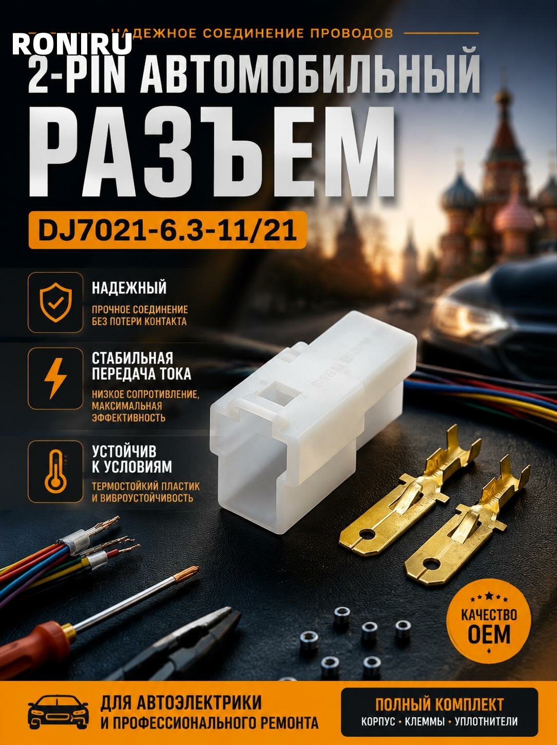 2-Pin автомобильный электрический разъем для кабеля, клеммальные комплекты терминал DJ7021-6.3-11/21