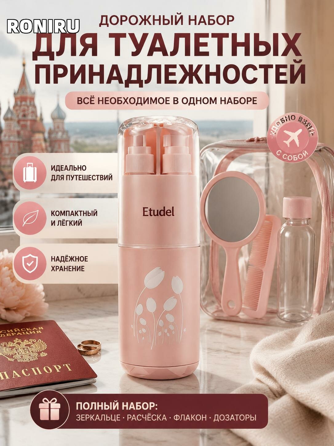Дорожный набор для туалетных принадлежностей — пластиковая сумка для поездок с зеркальцем, расческой и бутылочкой
