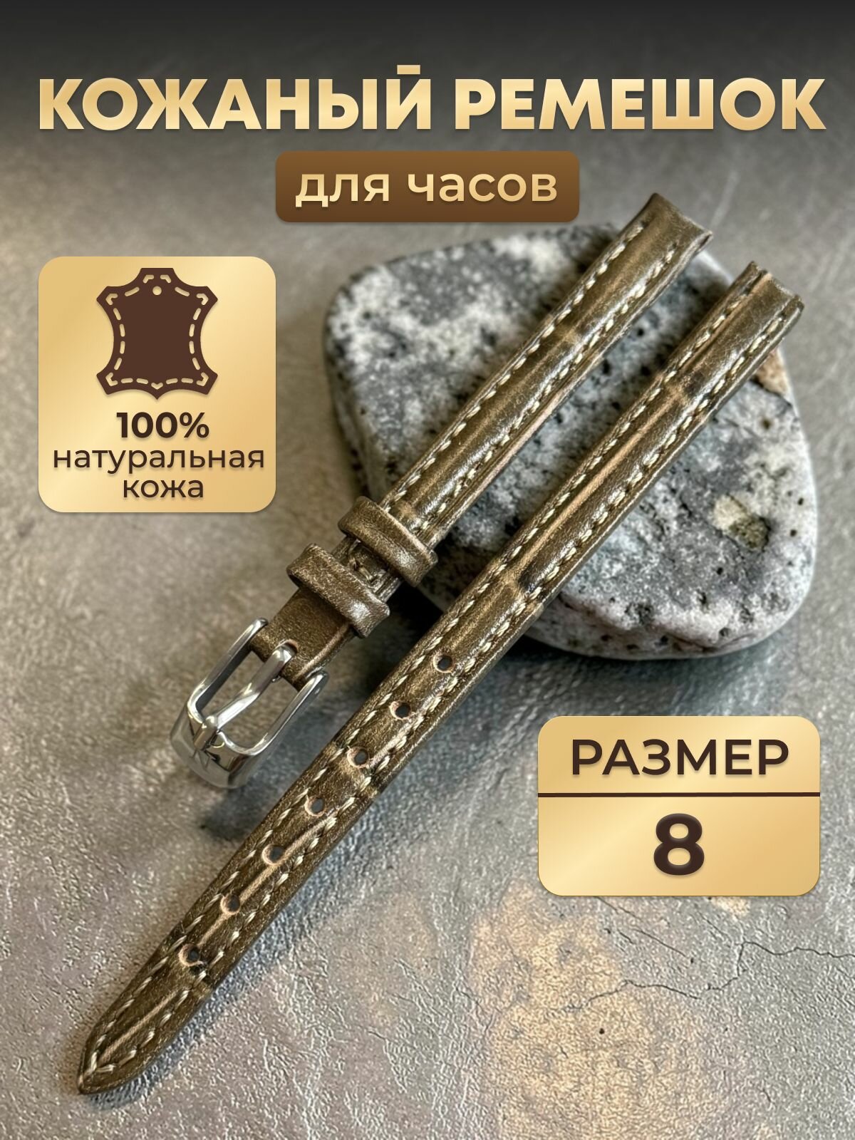 Ремешок Nagata