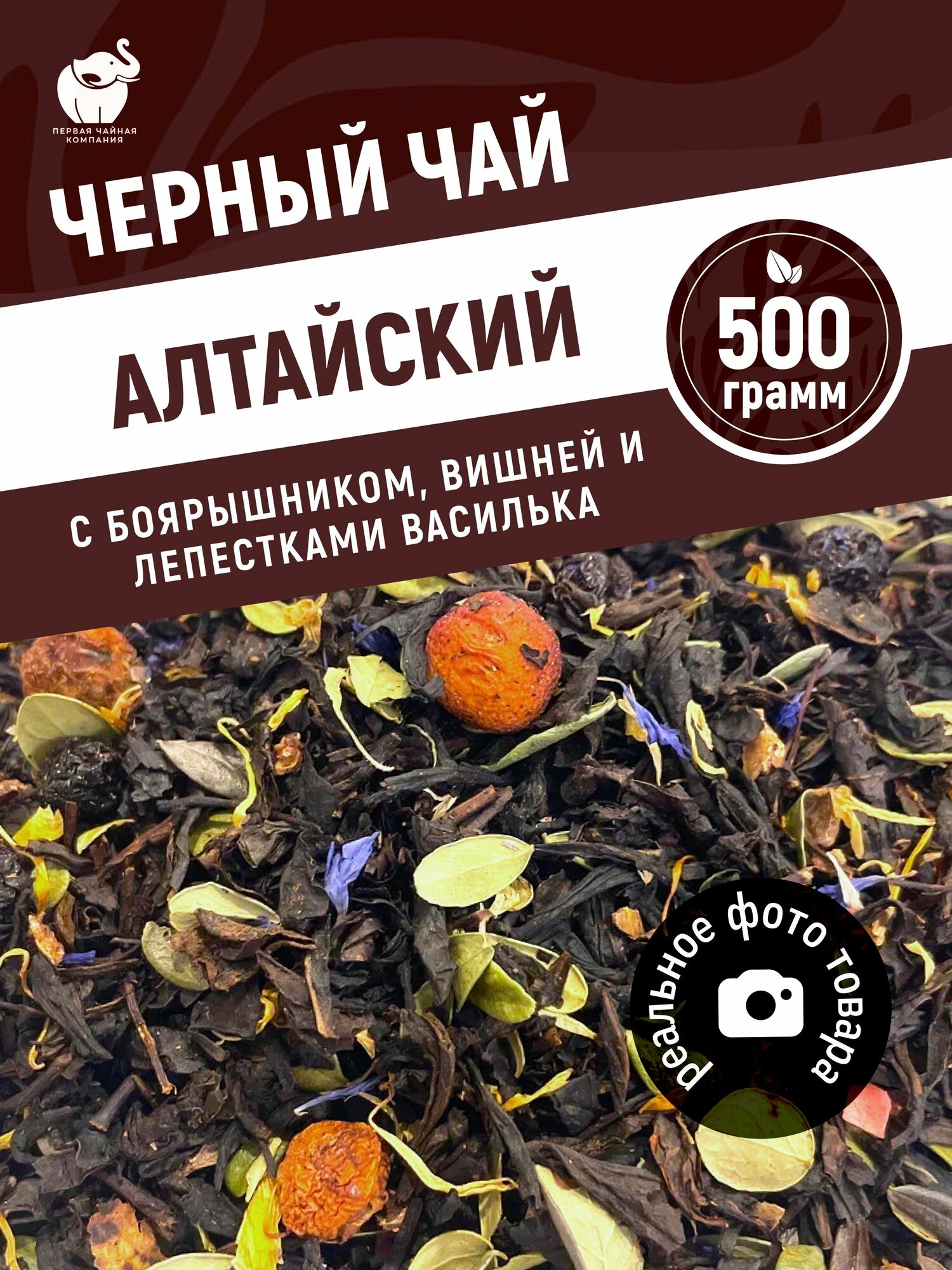 Чай черный Алтайский с боярышником, вишней и васильком 500 г, чай алтайский с боярышником черный чай