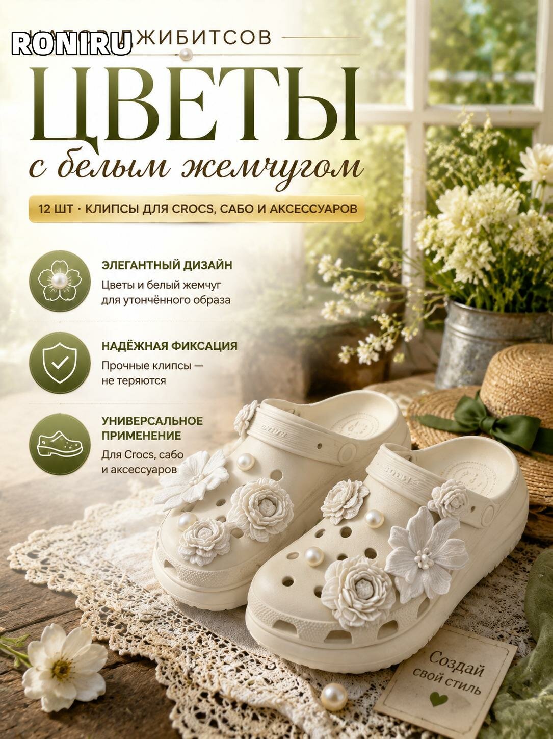 Набор джибитсов Цветы с белым жемчугом, 12 шт, клипсы для Crocs, сабо и аксессуаров