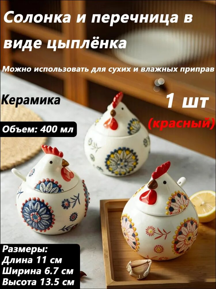 Банка для сыпучих продуктов "Форма цыпленка", 400 мл, 1 шт