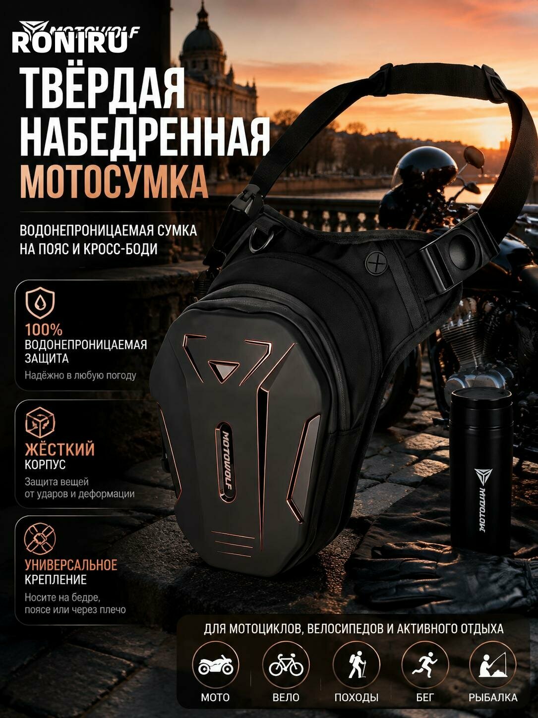 MOTOWOLF твёрдая набедренная мотосумка, водонепроницаемая сумка на пояс и кросс-боди для велосипеда и активного отдыха