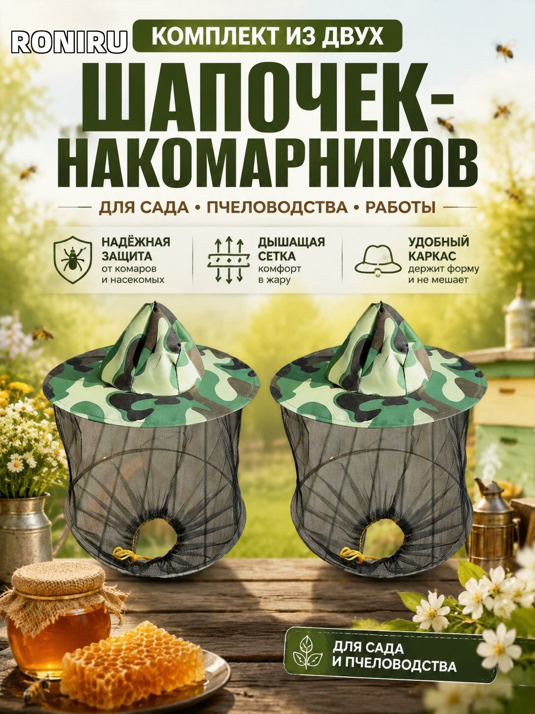 Комплект из двух шапочек-накомарников с защитной сеткой и каркасом, зелёная шляпа с козырьком и маской для работы в саду и пчеловодства