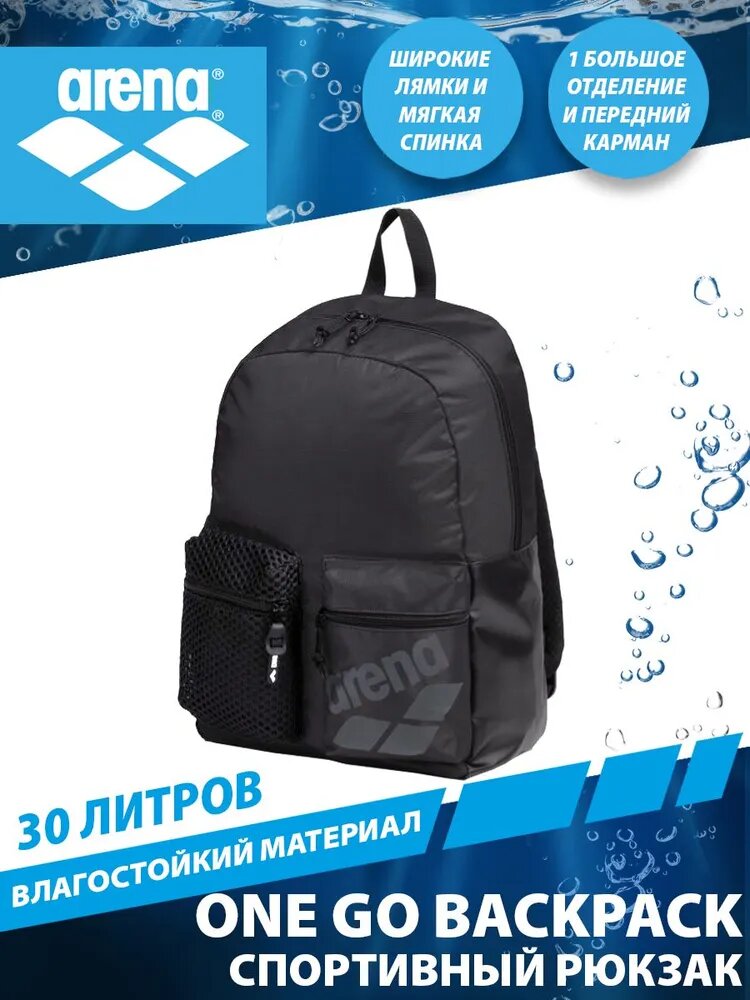 Arena рюкзак ONE GO BACKPACK 30 литров