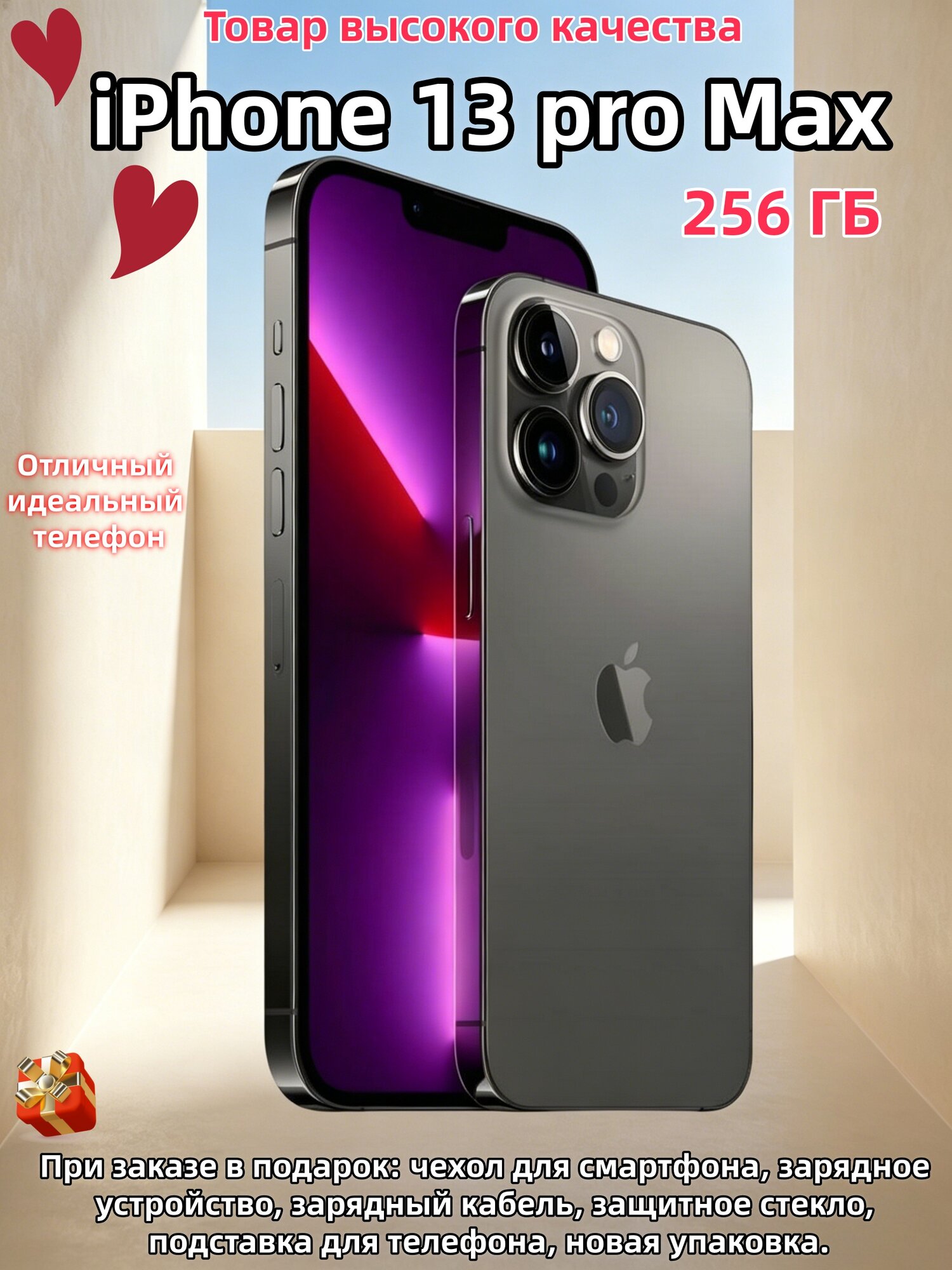 Смартфон Apple iPhone 13 Pro Max, 256 ГБ, дисплей OLED 6,7 дюйма, поддержка Nano SIM + eSIM, цвет графитовый