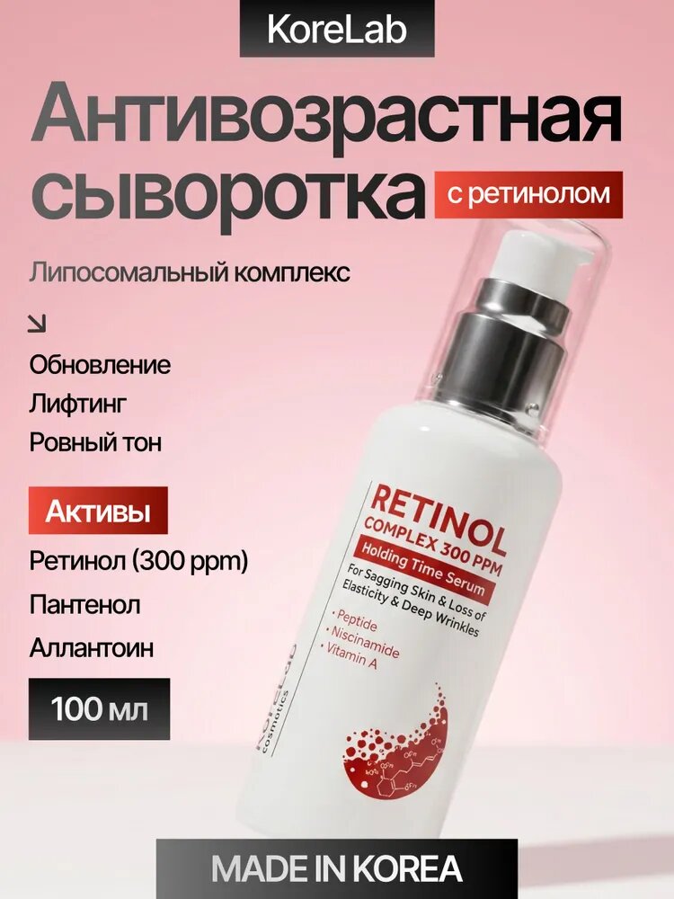 Сыворотка для лица с ретинолом Korelab антивозрастная, 100 мл