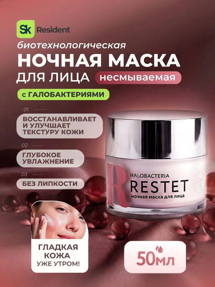 Антивозрастная несмываемая ночная маска для лица