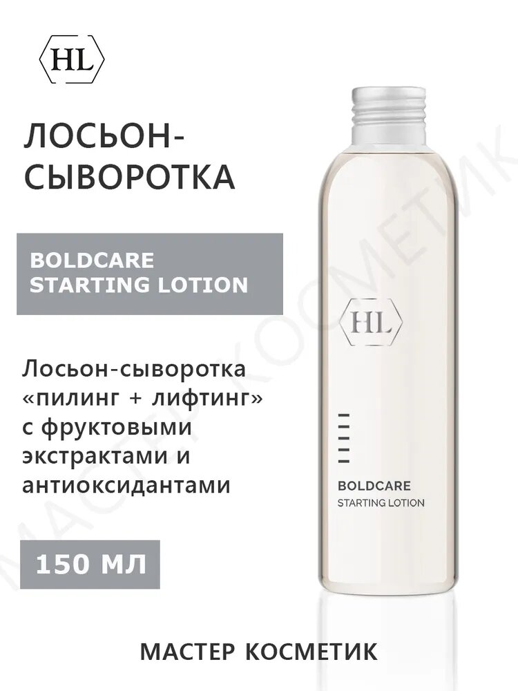 Holy Land Лосьон-сыворотка BOLDCARE STARTING LOTION 150 мл