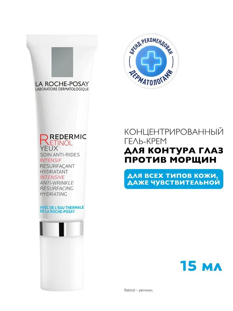 La Roche-Posay Redermic Retinol Yeux Интенсивный концентрированный крем-гель вокруг глаз против морщин, мешков и темных кругов под глазами с кофеином и ретинолом, 15 мл