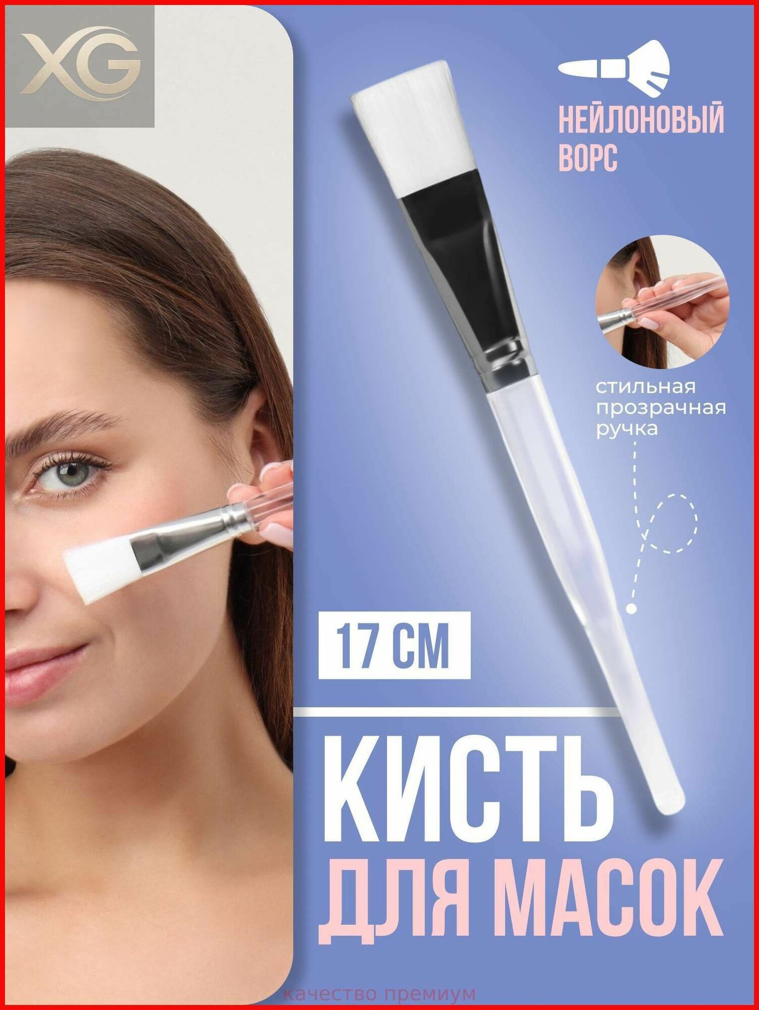 Кисть косметическая Для кремовых текстур