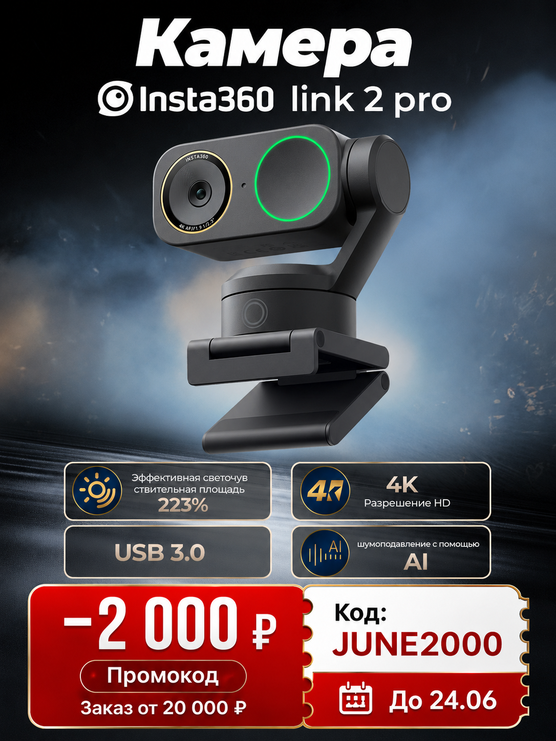 Веб-камера Insta360 Link 2 Pro, 4K AI с гимбалом и трекингом для стримов, видеозвонков и онлайн-уроков, Graphite Black
